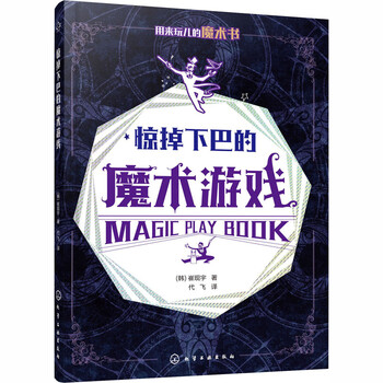 惊掉下巴的魔术游戏