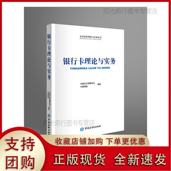 [现货k]银行卡理论与实务