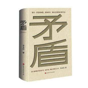 《矛盾》社会科学  图书