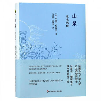 山泉：泉水玛侬【正版图书，放心下单】