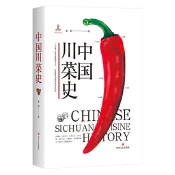 中国川菜史