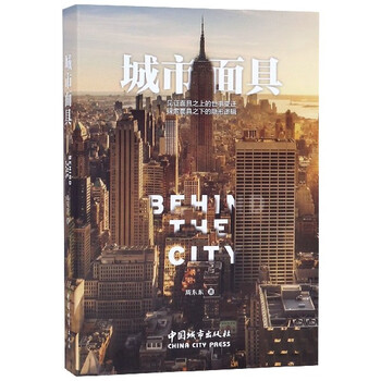 城市面具