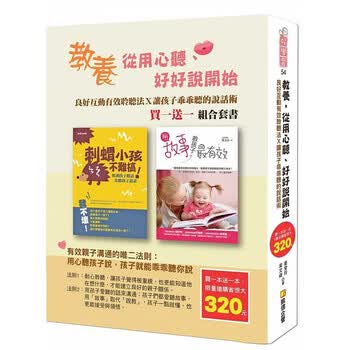 台版 教养 从用心听好好说开始+良好互动有效聆听法子沟通生活教养人生教育理念哲学子 书