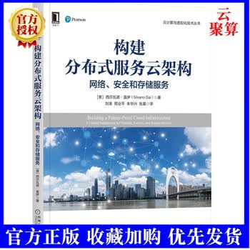2022新书 构建分布式服务云架构 网络 安全和存储服务 云安全服务如何在大规模云网络中实现分布式存储和RDMA服务DS平台管理架构