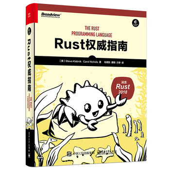 Rust权威指南(博文视点出品)