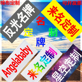 撕名牌背胶魔术贴奔跑吧底片兄弟跑男游戏道具背心队衣服可缝制 1个星空名牌（可定制名字）