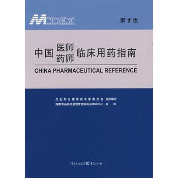 中国医师药师临床用药指南【正版图书 放心购买】