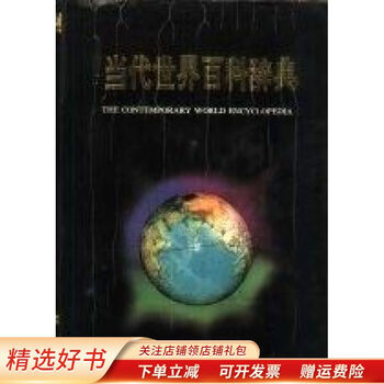 当代世界百科辞典 朱玛