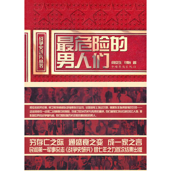 危险的人们 阎京生、刘怡