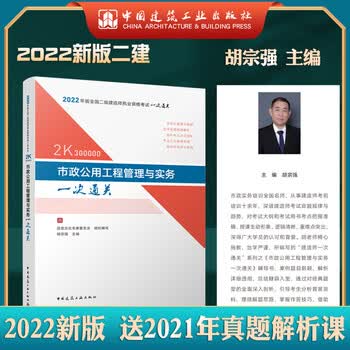 市政工程管理与实务一次通关