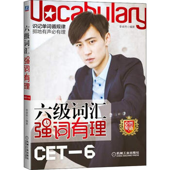 六级词汇强词有理