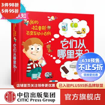 包邮 它们从哪里来 我的拉鲁斯百变互动小百科 索菲·德穆兰海姆【1-6岁】 中信出版社图书