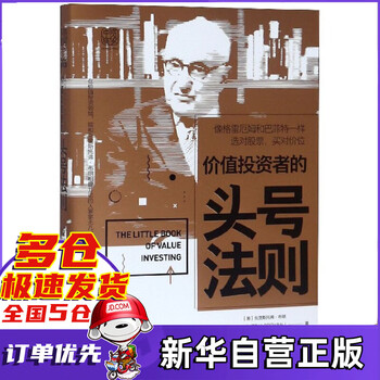 价值投资者的头号法则