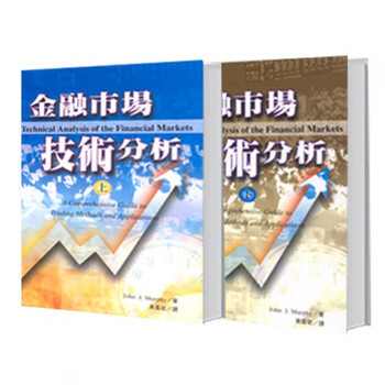 台版 金融市场技术分析上下册 入门到精通技术分析基本原理金融投资理财经营企业管理