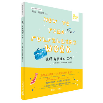 选择有灵魂的工作