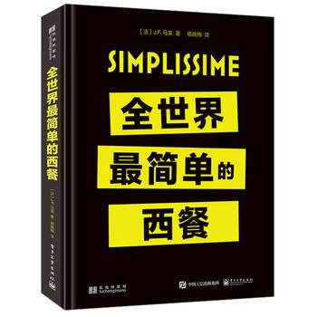 全世界简单的西餐【新华书店，售后无忧】