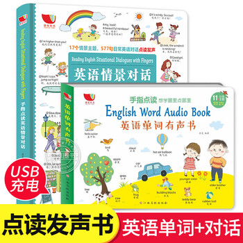 标准发音手指点读英语发声大书 英语情景对话+英语单词有声书 儿童英语启蒙有声绘本会说话的早教书3-6