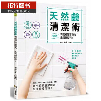 预售 天然碱清洁术有氧扫除不费力 去污*犀利！ 雅书堂