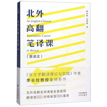 北外高翻笔译课(英译汉)
