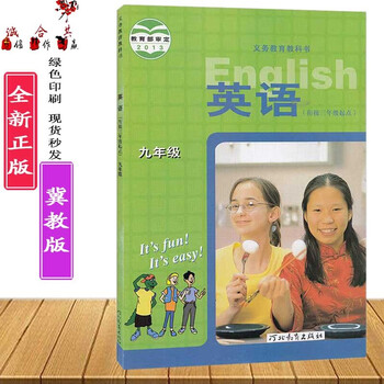 冀教版正版初中初三9九年级全一册英语课本教材9九年级上册下册英语书冀教版义务教育教科书河北教育出版社