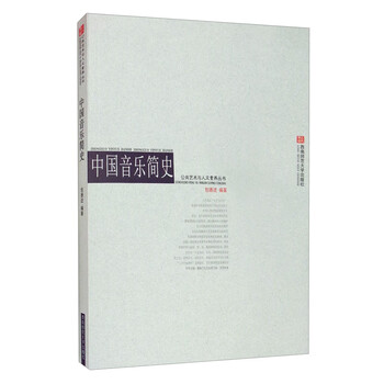 中国音乐简史