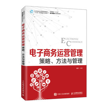 【R】电子商务运营管理--策略、方法与管理