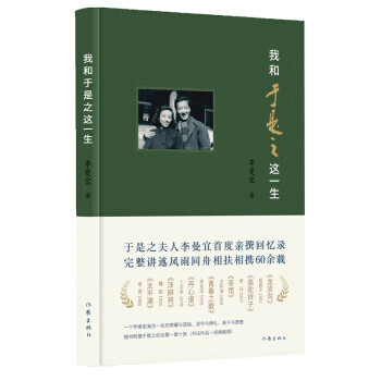 我和于是之这一生