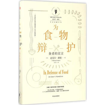 为食物辩护