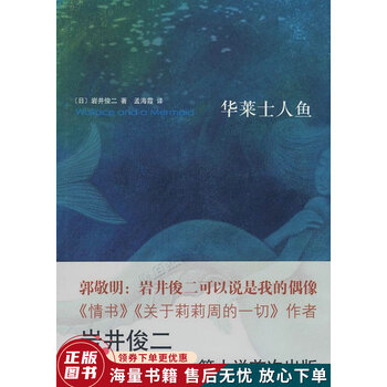 岩井俊二经典集:华莱士人鱼