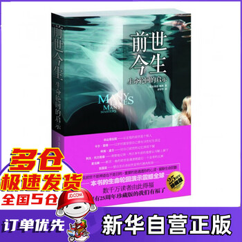 前世今生--生命轮回的启示(精)布莱恩