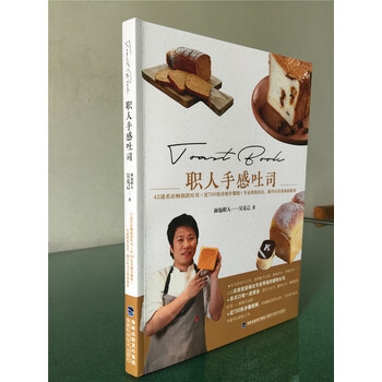 职人手感吐司