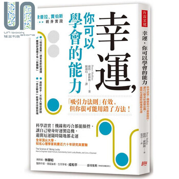 幸运 你可以学会的能力 科学证实 机缘和巧合都能操控 港台原版 彼得 霍林斯 方言文化