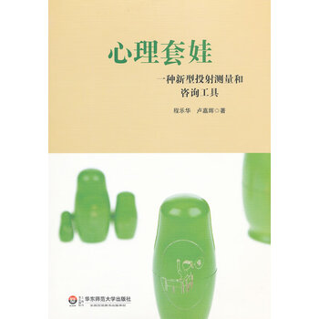 心理套娃—一种新型投射测量和咨询工具
