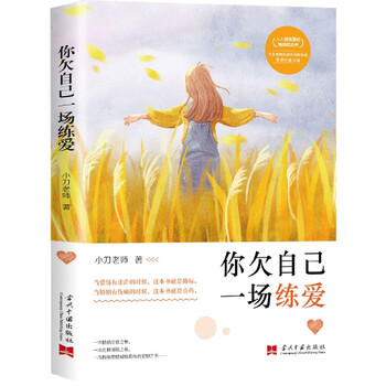 你欠自己一场练爱