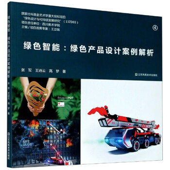 绿色智能：绿色产品设计案例解析
