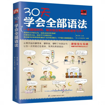 30天学会全部语法