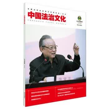中国法治文化