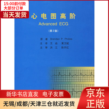【新华书店】心电图高阶(D2版)BrendanP.Phibbs 全新正版
