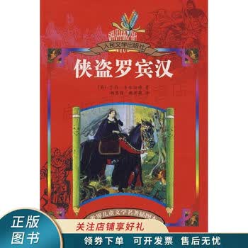 侠盗罗宾汉