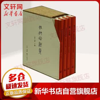 【正版包邮】我们的经典 李零作品
