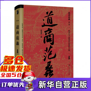 道商范蠡(第2版)