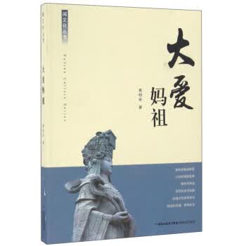 大爱妈祖