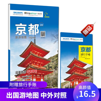 【赠旅行手账】京都旅游地图 日本旅游 附扫描听语音讲解 猫途鹰系列