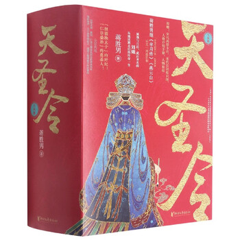 天圣令(共4册)