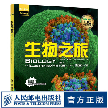 爱上科学 生物之旅  生物 科普书