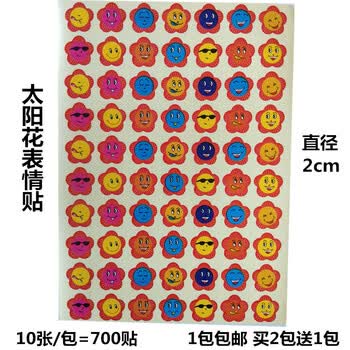 你真棒红花贴纸 幼儿园老师教师家长奖励孩子小红花大号大拇指 太阳花表情（10大张共700贴）