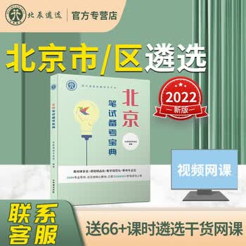 北辰遴选 2022年北京市区公务员遴选考试教材历年真题解析省直机关遴选备考策略纪委笔试面试备考资料 【笔试深化版】笔试+公文+案例+大作文+真题2本+