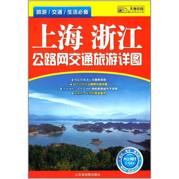 上海浙江公路网交通旅游详图