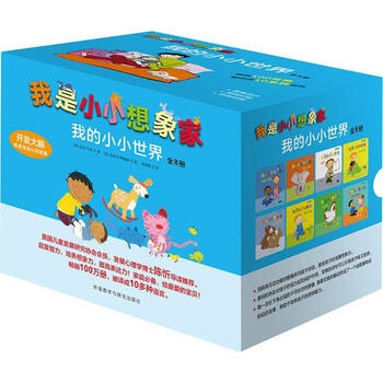 [正版图书] 我是小小想象家 (法)法尼·马索;(法)克莱尔·勒格朗 绘;刘 外语教学与研究出版社