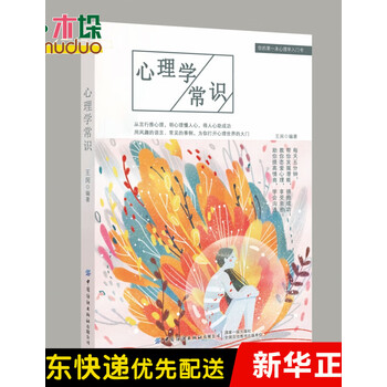 心理学常识